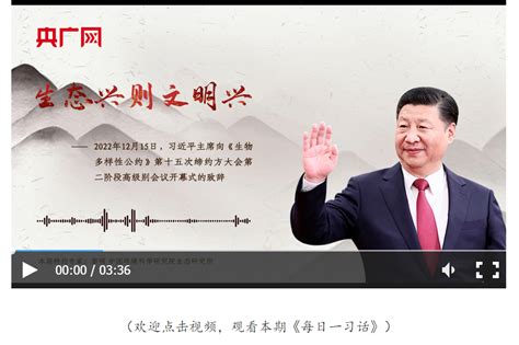 每日一习话生态兴则文明兴