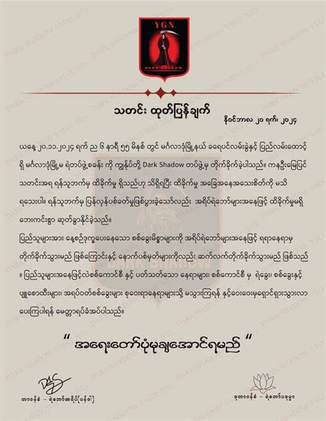 မင်္ဂလာဒုံမြို့နယ် Public Voice Television