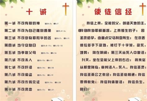天主教十戒是什么 百度知道