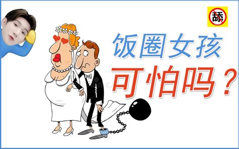 “饭圈女孩”到底有多可怕？ 网络探长颜克权 网络探长颜克权 哔哩哔哩视频