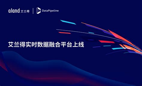 艾兰得智造看全球营养健康方案领先者背后的实时数据力量