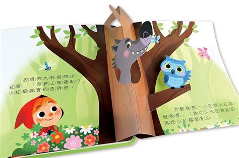 小紅帽 寶貝驚喜立體童話繪本媽咪愛