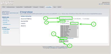 การสำรองข้อมูล จากฐานข้อมูล ด้วย phpbb เว็บบอร์ด php เว็บส่งเสริมการ