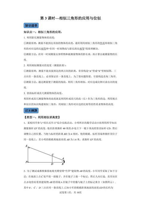 数学 第二十七章 第3课时相似三角形的应用与位似 知识清单＋例题讲解＋课后练习含解析 九年级数学下册人教版 试卷下载预览 二一课件通