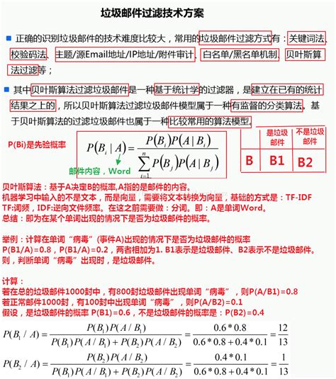 机器学习项目（一）——垃圾邮件的过滤技术垃圾邮件过滤知识点 Csdn博客