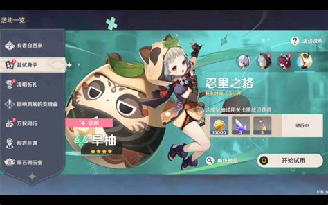《原神》｜「且试身手」 早柚 哔哩哔哩 Bilibili