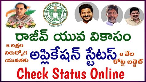 Rajiv Yuva Vikasam Scheme Application Status 2025 Download Tet Dsc Exams