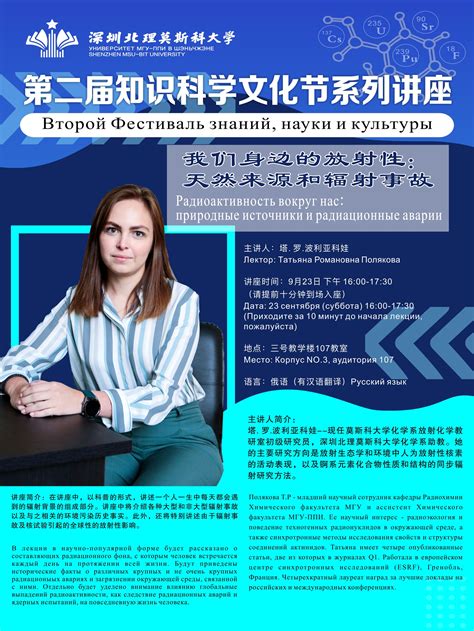 【讲座】《我们身边的放射性：天然放射源与辐射事故》 深圳北理莫斯科大学