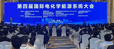 我院研究生参加2023年第四届国际电化学能源系统大会 环境与化学工程学院