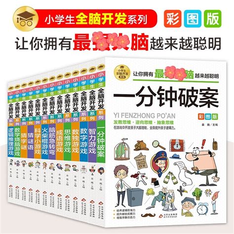 【新华文轩】逻辑思维训练书小学生全脑开发系列逻辑推理游戏彩图版由简入难阶梯式训练游戏书逻辑逆向抽象思维培养提升敏锐观察力 虎窝淘