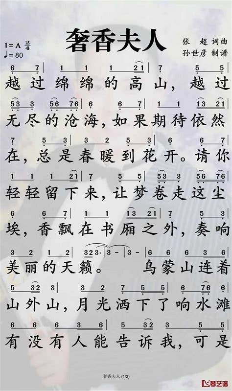 小阿枫《奢香夫人》歌词简谱 打谱啦