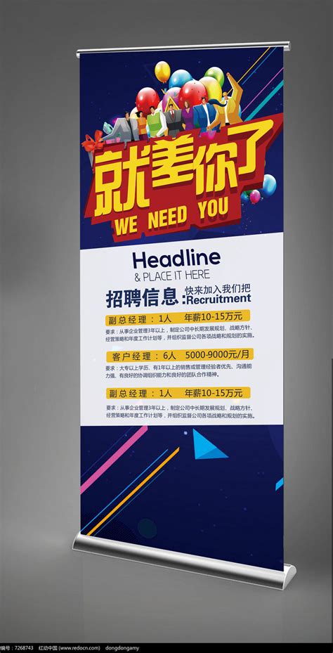 公司企业招聘x展架模版设计图片下载红动中国
