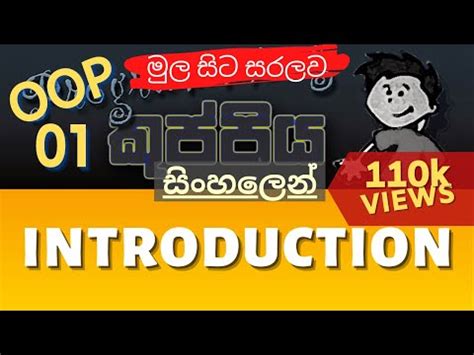 Oop Sinhala Tutorial Part Introduction Lankadroid