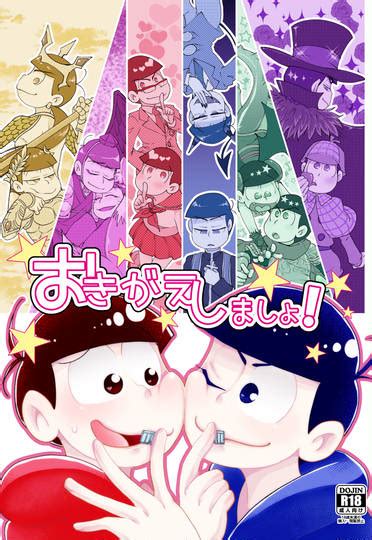 おきがえしましょカラおそWeb再録 KURO