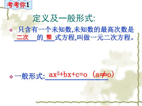 一元二次方程解法复习课