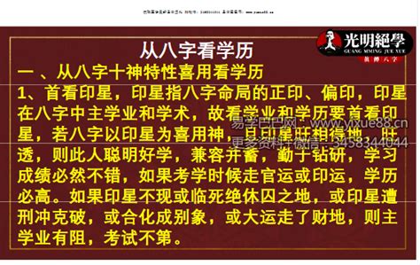 八字教学课程 国学资源网