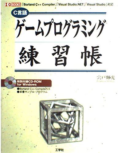 Game Programming Exercise Book AbeBooks