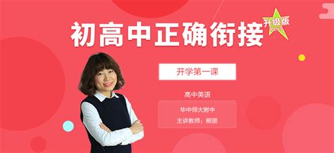 开学第一课 英语 指课网