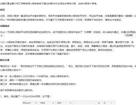 微信小程式審核沒通過該怎麼解決? Js教程 Php中文網 微信小程式審核沒通過該怎麼解決? Js教程 Php中文網