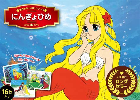楽天ブックス にんぎょひめ 永岡書店編集部 9784522885314 本