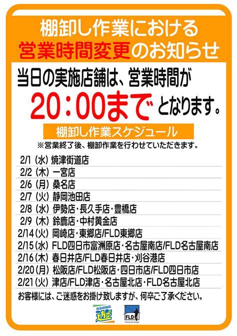 本日、棚卸のため20時までの営業となります！ フィッシング遊