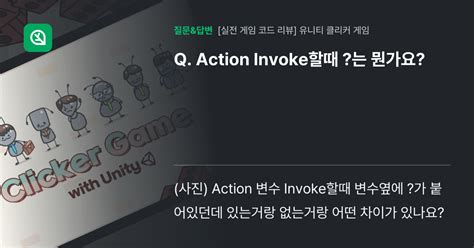 Action Invoke할때 는 뭔가요 인프런 커뮤니티 질문and답변