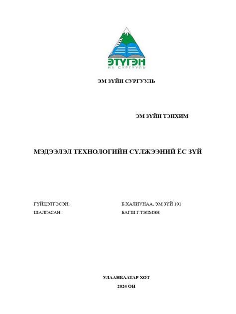 Бие Даалт Нүүр Интернэт Pdf