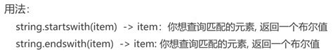 python全栈开发 字符串的startswith和endswith函数 腾讯云开发者社区 腾讯云