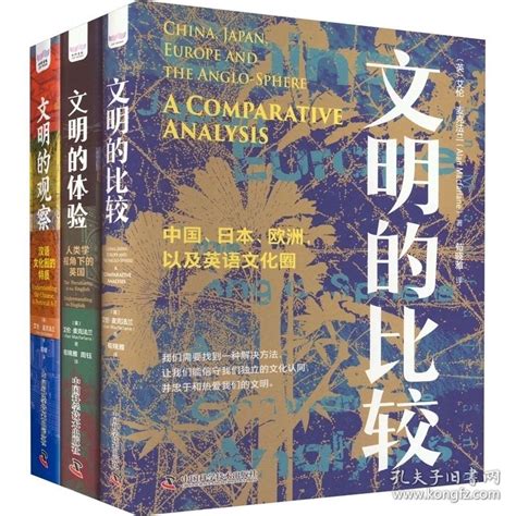 图 英 艾伦麦克法兰作品文明三部曲 全3册 拍品信息 网上拍卖 拍卖图片 拍卖网 拍卖网站