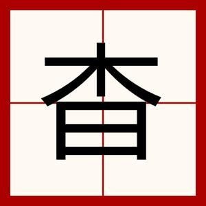 杳 搜狗百科