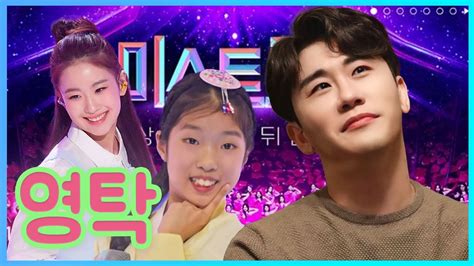 미스트롯3 작곡가 미션 대혼란 영탁 오유진과의 협업 거부 빈예서만을 위한 곡 작곡 그 배후에 숨겨진 진짜 이유는 오유진