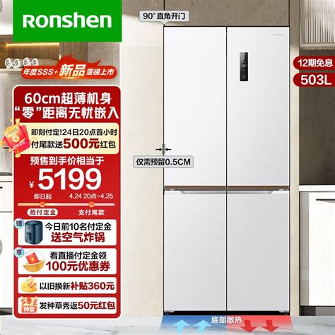 容声（ronshen）503升超薄平嵌式十字双开门四开门超薄零嵌入大容量家用风冷变频电冰箱一级能效bcd 503wd1fpq 朗月白 【蓝光养