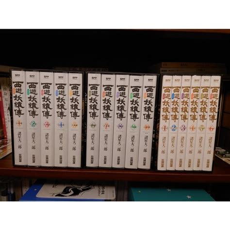 【尖端正版】首刷盒裝 西遊妖猿傳 典藏版 大唐篇 1 10完 西域篇 1 6完 諸星大二郎 尖端出版社 正版 日本漫画 短篇