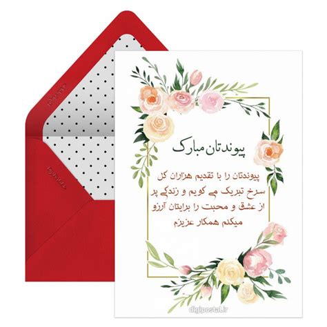 تبریک ازدواج همکار کارت پستال دیجیتال