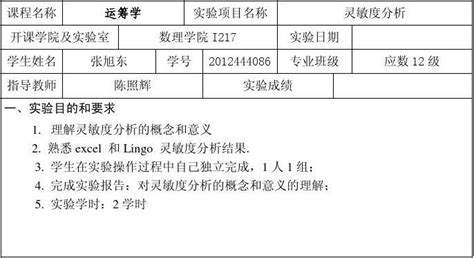 灵敏度分析 Word文档在线阅读与下载 无忧文档