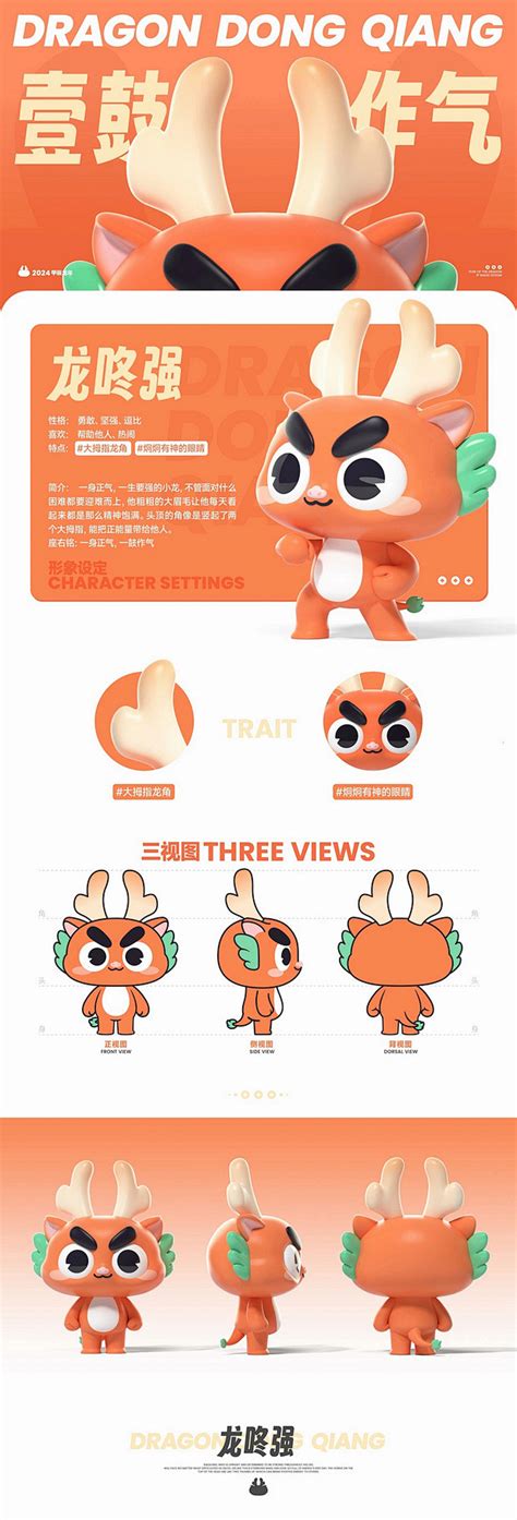 一身正气的龙咚强 龙年吉祥物 暖雀网 吉祥物设计 Ip设计 卡通人物 卡通形象设计 卡通品牌设计平台 花瓣网