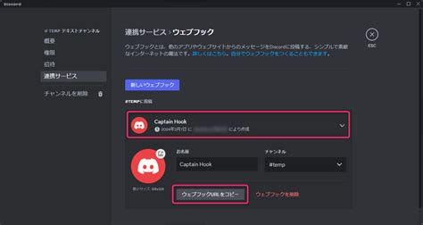 Discordのチャンネルへbotとして投稿できるwebhookの使い方