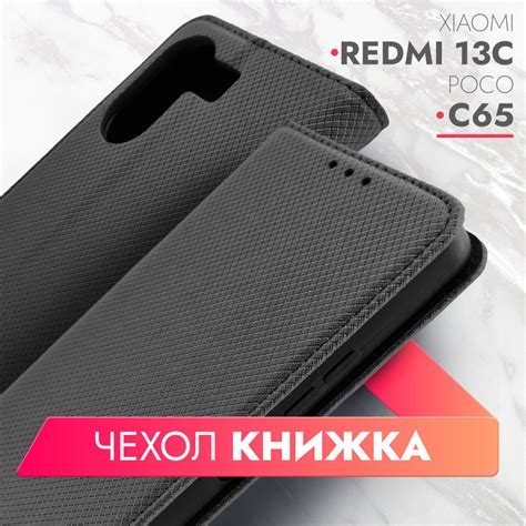 Чехол на Xiaomi Redmi 13c Poco C65 Ксиоми Редми 13С Поко С65 черный книжка плетёнка с