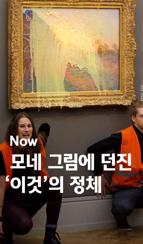 독일의 기후환경 단체 라스트 제너레이션이 클로드 모네의 작품에 으깬 감자를 던졌다 오늘의 숏 Beta