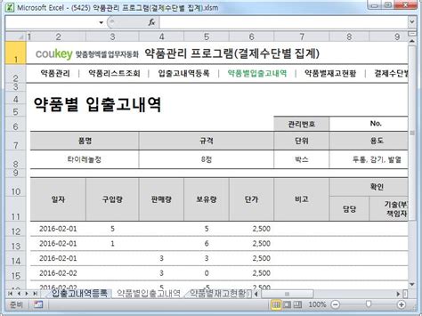 약품관리 업무자동화 프로그램 결제수단별 집계 다운로드 무제한 이용가능 맞춤제작서비스제공 중소기업용 쉬운 관리프로그램칼퇴근
