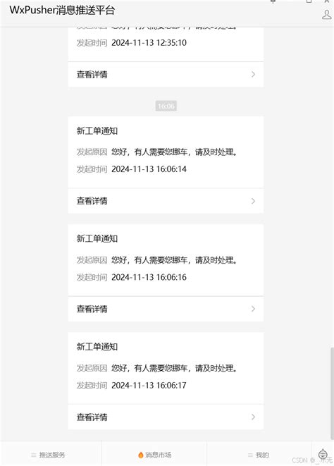 实现扫码挪车，微信通知、打电话（内有免费部署静态网站免费域名的方法）静态网页扫码挪车 Csdn博客