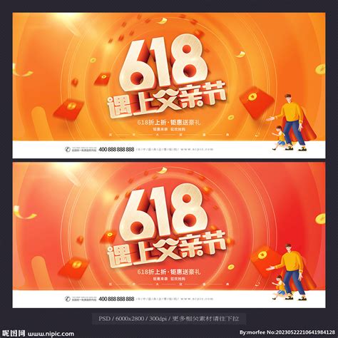 618海报设计图广告设计广告设计设计图库昵图网