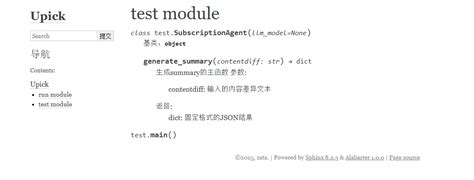 Sphinx 快速生成python项目的api文档