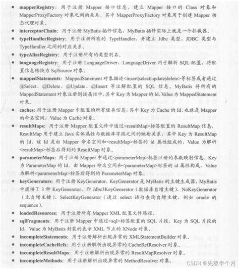 Mybatis（四） Mybatis的核心框架mybatis 构建核心架构 Csdn博客