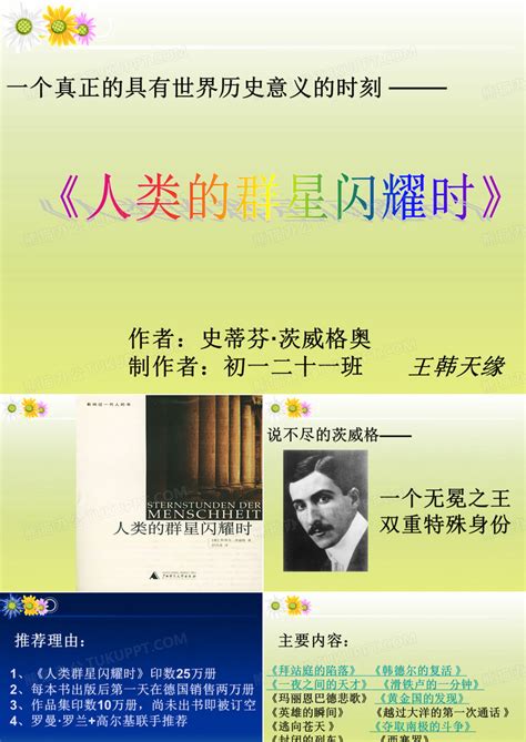 人类的群星闪耀时PPT模板下载 编号qwkbpvap 熊猫办公