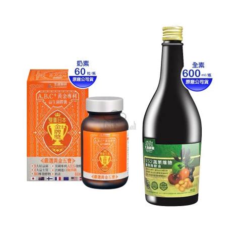 【大漢酵素】v52蔬果維他植物醱酵液600ml1瓶贈60mlabc黃金專利益生菌膠囊60粒1盒會員獨享好康折扣活動