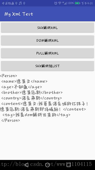 Androidxml解析的三种方式list的转换android Assets Xml转list121104115的博客 Csdn博客