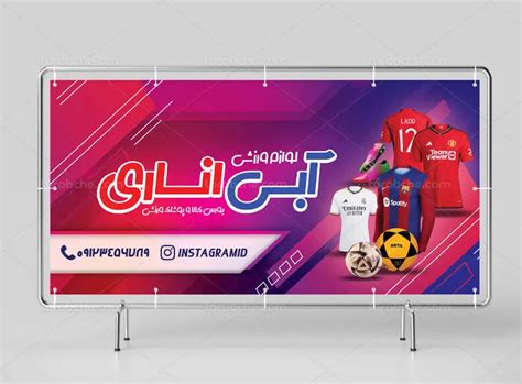 بنر فروشگاه لوازم ورزشی لایه باز رایگان گرافیک با طعم تربچه
