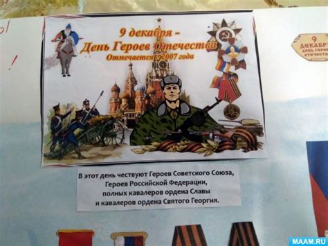 Стенгазета ко Дню Героев Отечества 10 фото Воспитателям детских