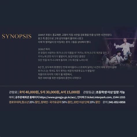공주문화관광재단 객석을 숨죽이게 만드는 악마의 바이올리니스트 파가니니🎻 파가니니의 ‘24개의